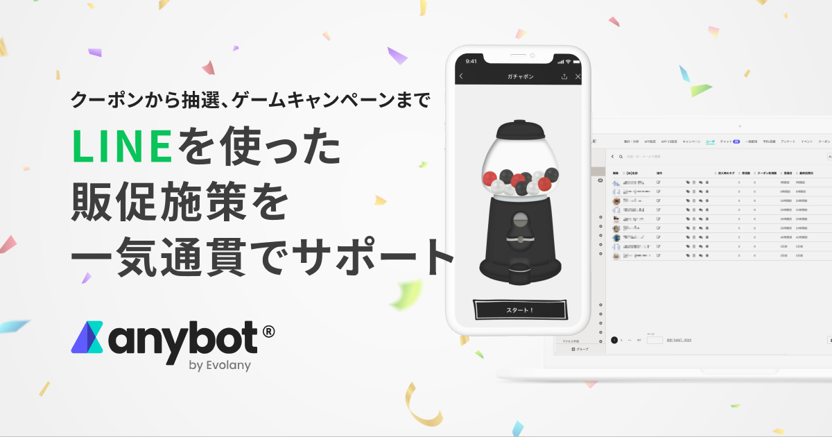 LINEを使った販促施策を一気通貫でサポート／LINE公式アカウント拡張ツールanybot